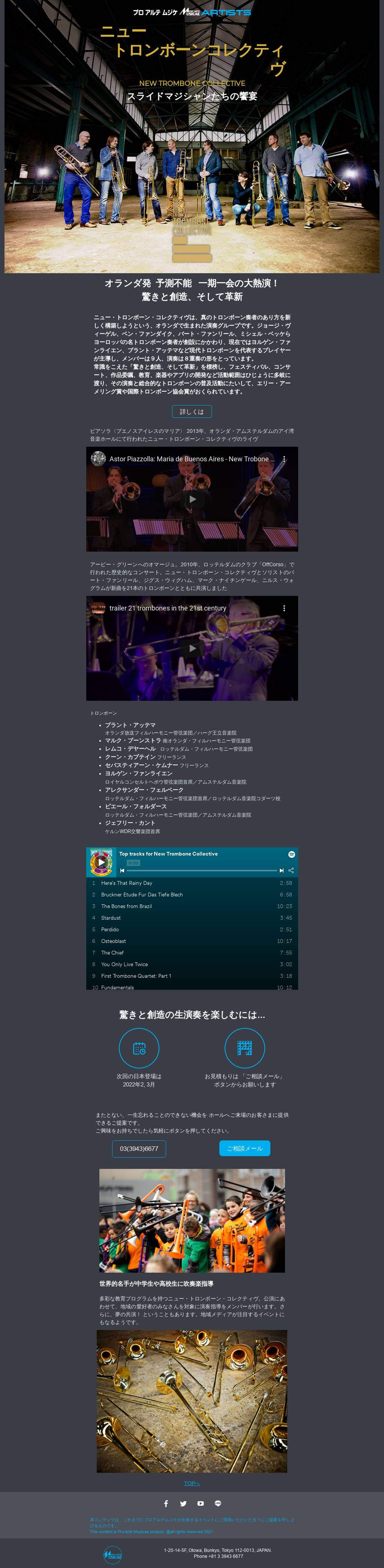 ニュー・トロンボーン・コレクティヴ